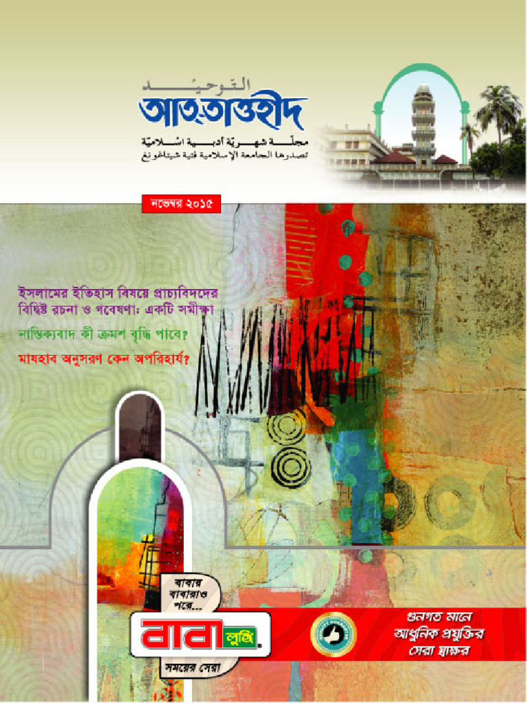 Monthly At-Tawheed Islamic Journal | PDF