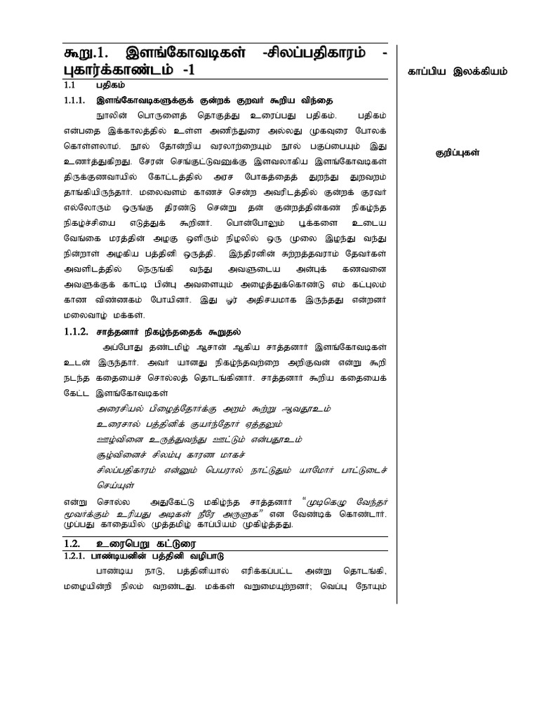 UG B.A. Tamil 137 43 Kappiya Illakkiyam 6015 | PDF