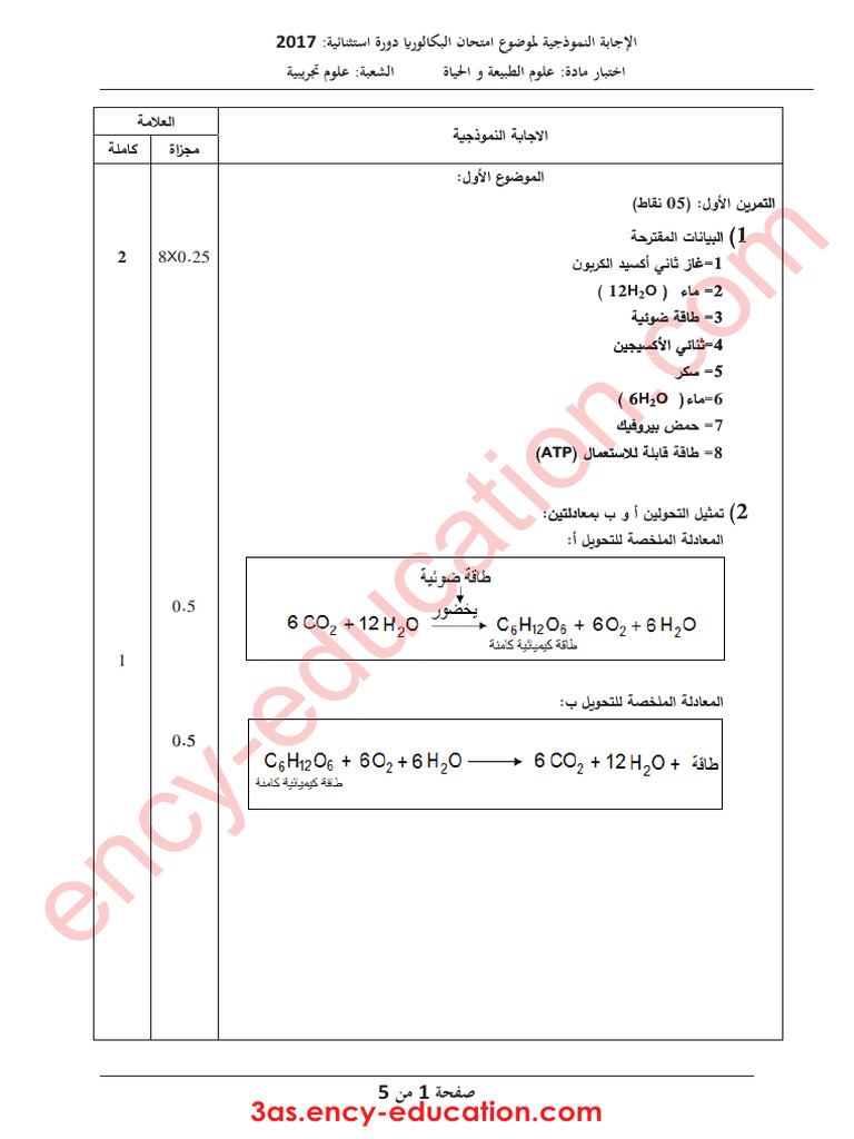 Bac2017 2 Sciences Se Correction | PDF