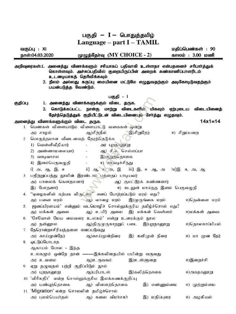 3.11th Tamil One Mark Question Collection | PDF