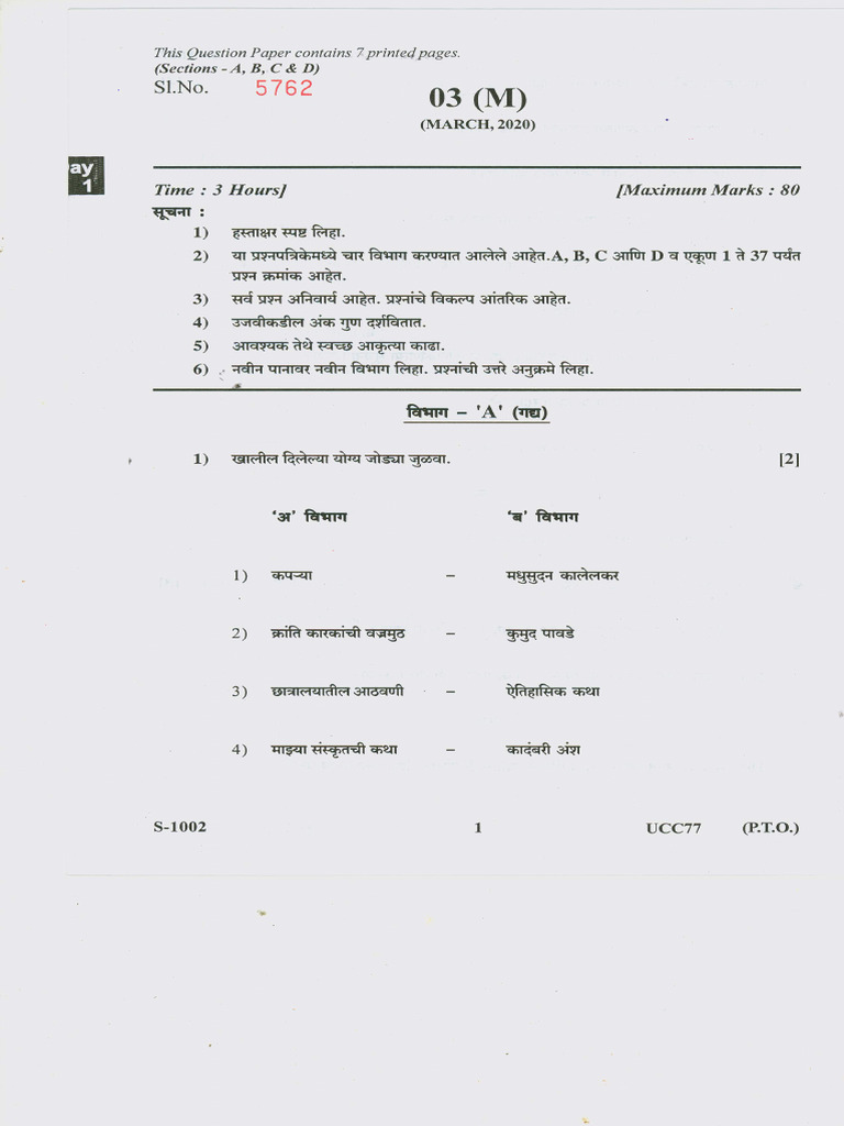 GSHSEB SSC Class 10 Marathi - First Language Question Paper 2020 | PDF