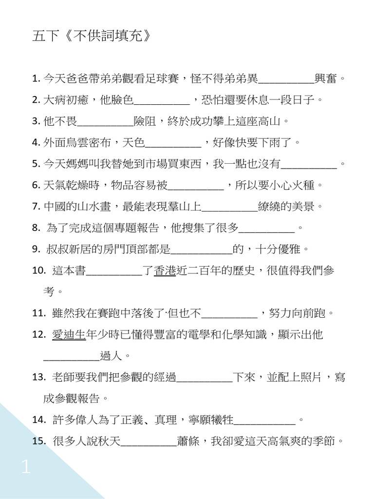 不供詞填充 混合版 20250224 | PDF