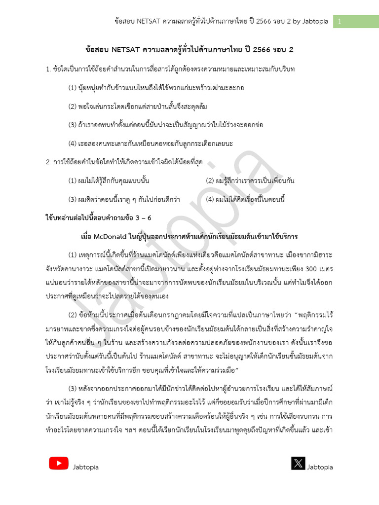 ข้อสอบ NETSAT ความฉลาดรู้ทั่วไปด้านภาษาไทย ปี 2566 รอบ 2_by Jabtopia | PDF