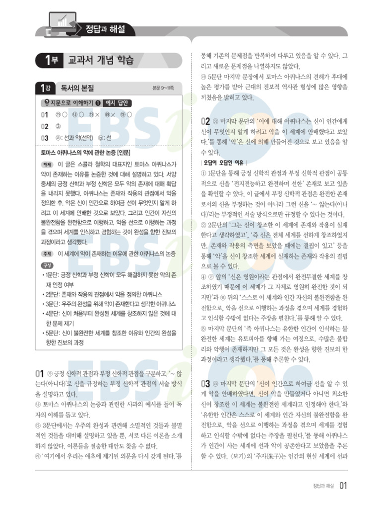 Ebs 2021학년도 수능특강 독서_정답과해설 | PDF