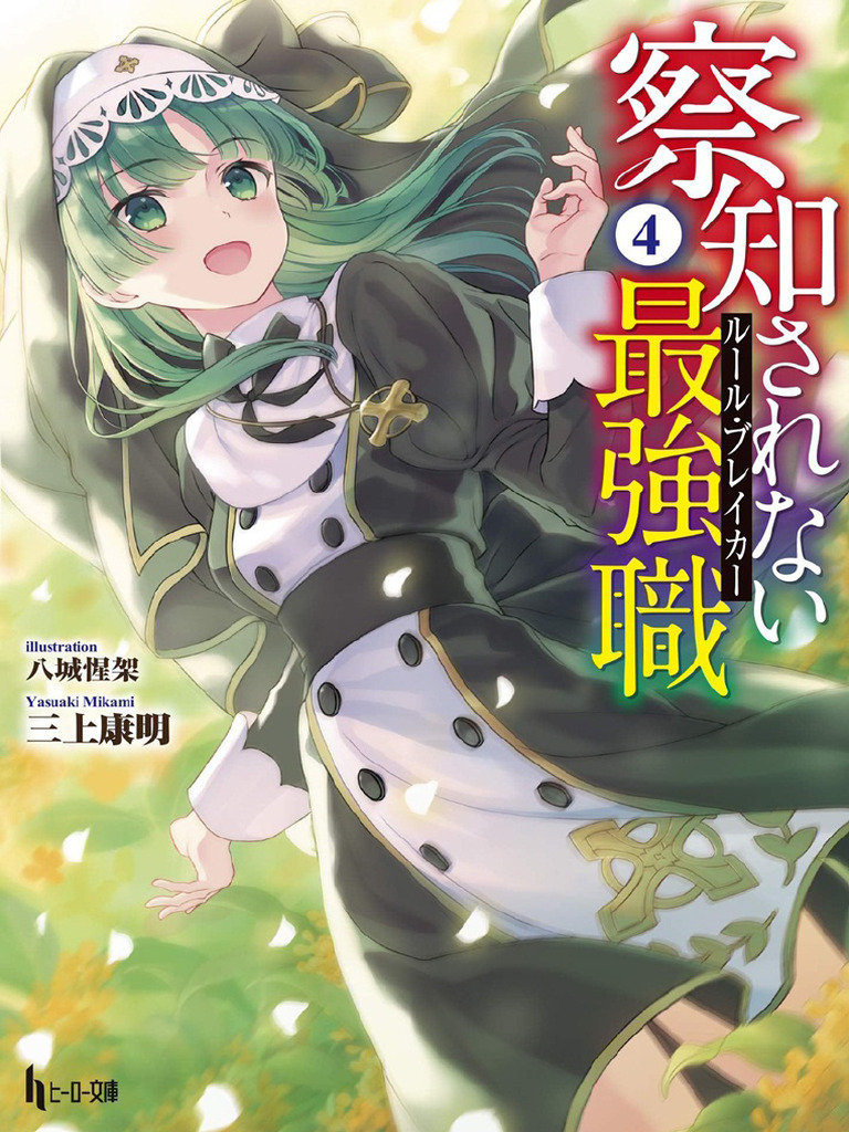 The Undetectable Strongest Job - Rule Breaker - 04 | PDF