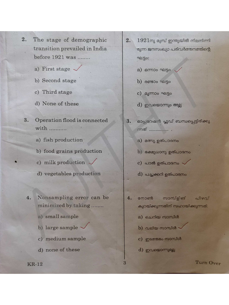 +1 Eco Previous One Word Questions (Ajith T) | PDF