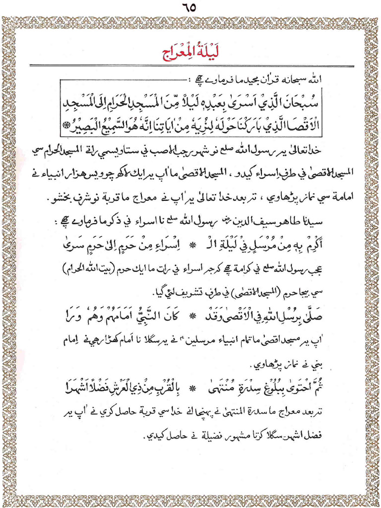 Laylatul Meraj | PDF