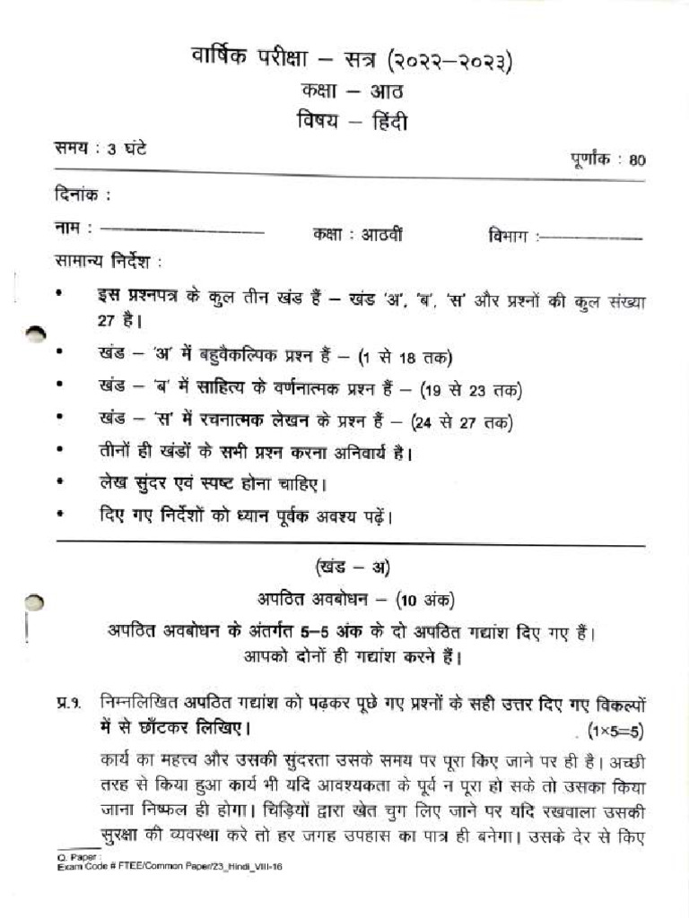 Hindi Sample Paper 2 | PDF