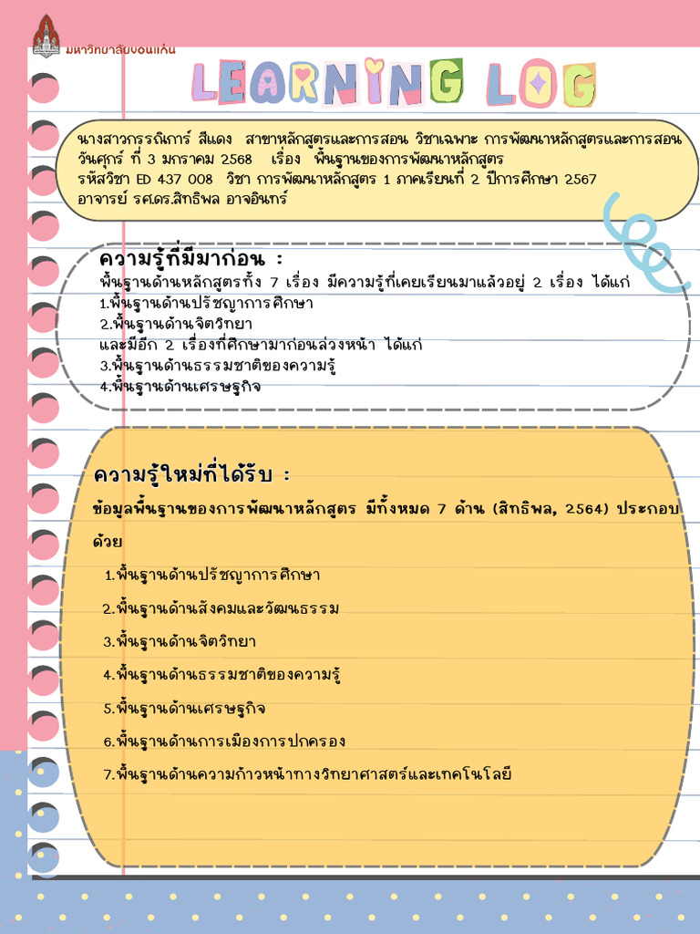 Learning Log ครั้งที่ 4 (กรรณิการ์ สีแดง) | PDF