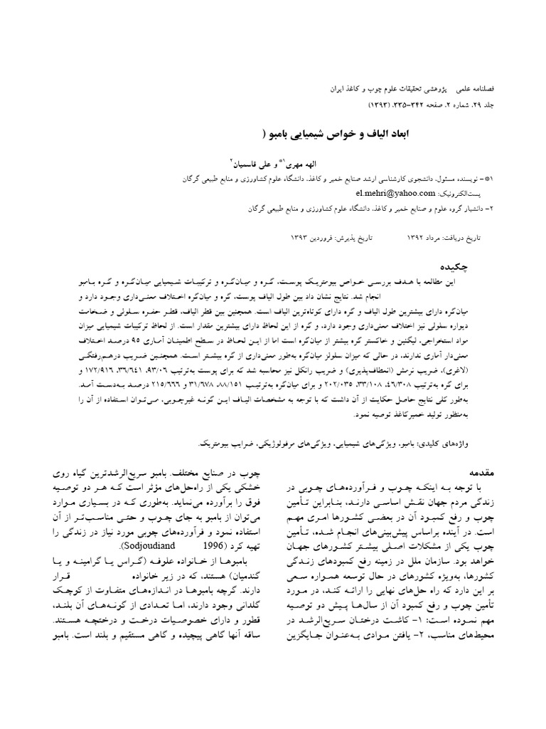JR Ijwpr-29-2 015 | PDF