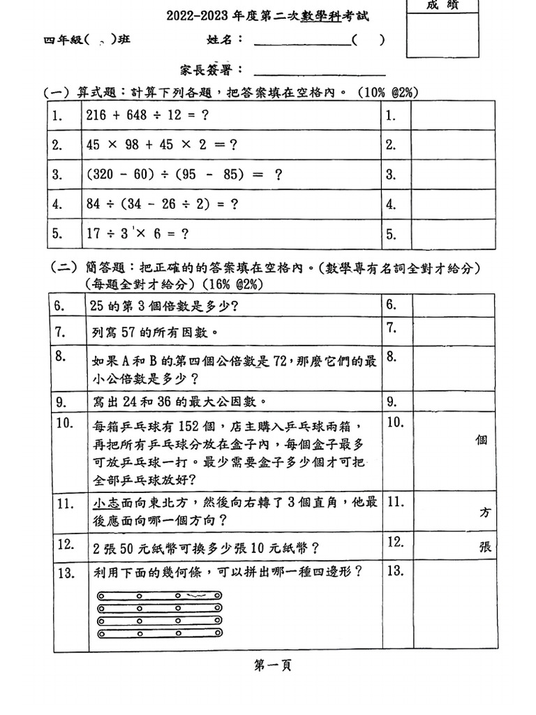 1352049261-P4 22-23 Math 2nd Term Exam | PDF