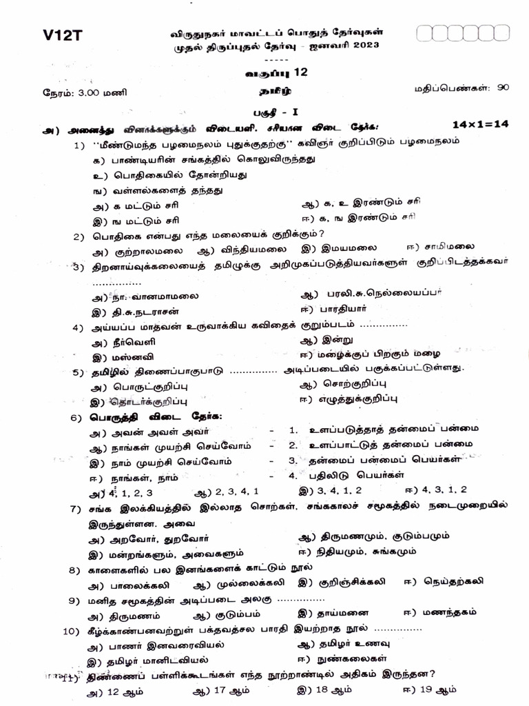 12th Tamil TM 1st Revision Exam 2023 Original Question Paper ...
