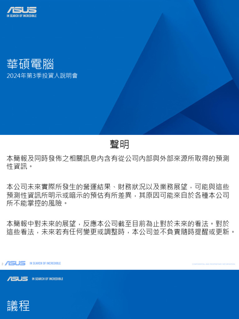 2024Q3 Asus | PDF | Balance Sheet | Computer Hardware