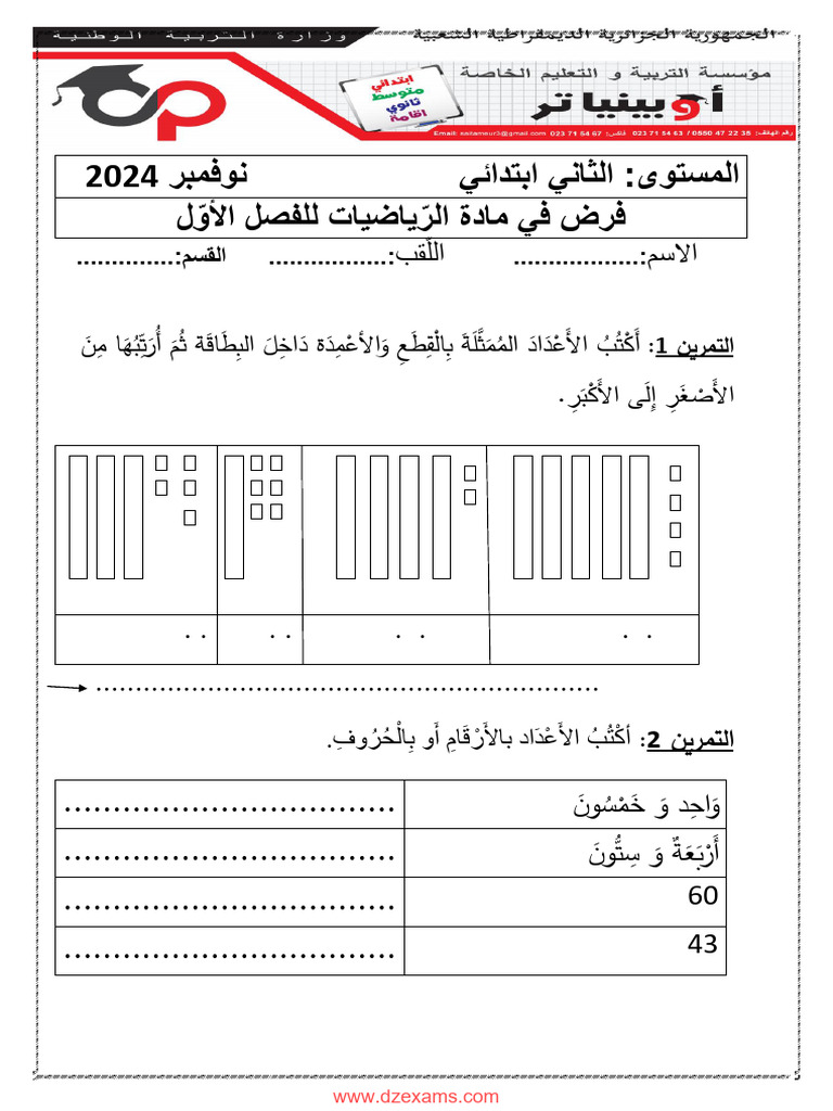 Dzexams 2ap Mathematiques 979202 | PDF