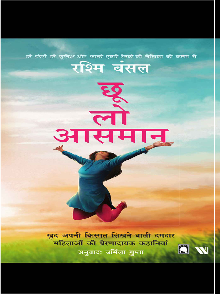Rashmi Bansal Choo Lo Aasman | PDF