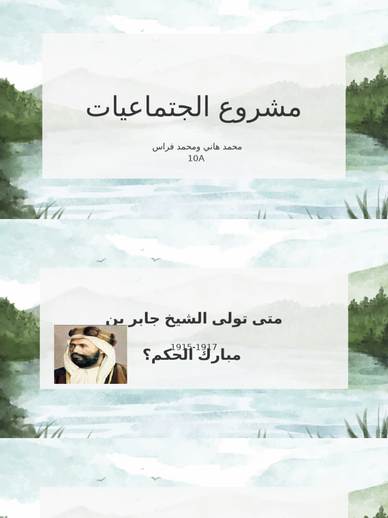 10A SS Project | PDF