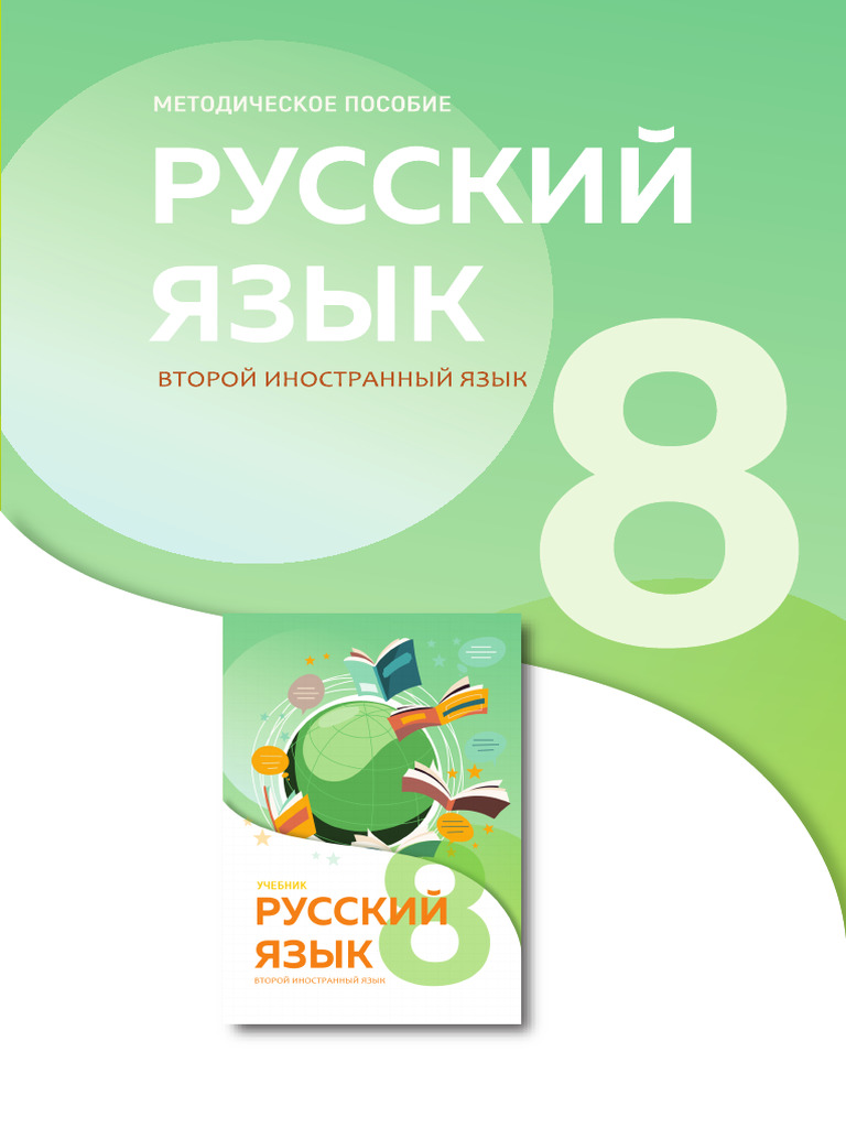 Quot Russkij Yazyk Quot Rus Dili Ikinci Xarici Dil Fanni Uzra 8 Ci Sinif Ucun Metodik Vasait | PDF
