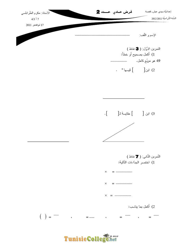 Devoir de Contrôle N°2 - Math - 7ème (2011-2012) MR Makram Trabelsi | PDF