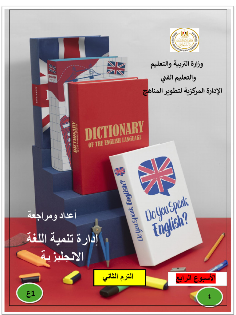 English Language Preparatory1 TR1 C W 4 | PDF