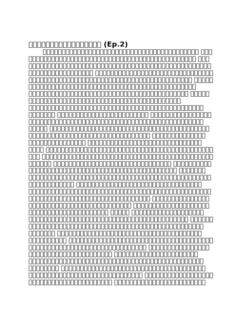 มากกว่าแค่หนังสือ Ep.2 | PDF