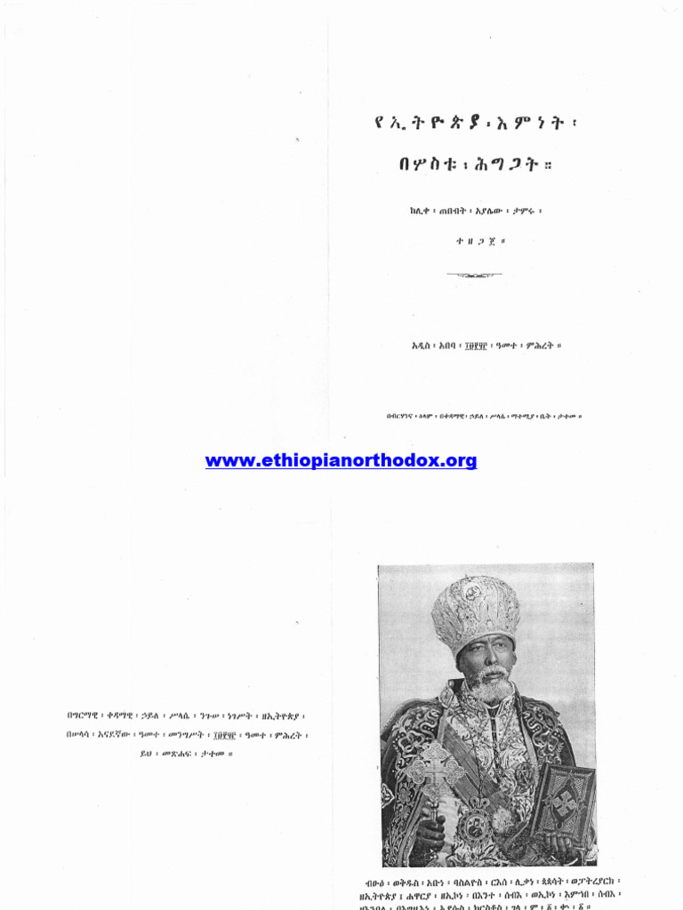 የኢትዮጵያ እምስ እና ሀይማኖት | PDF