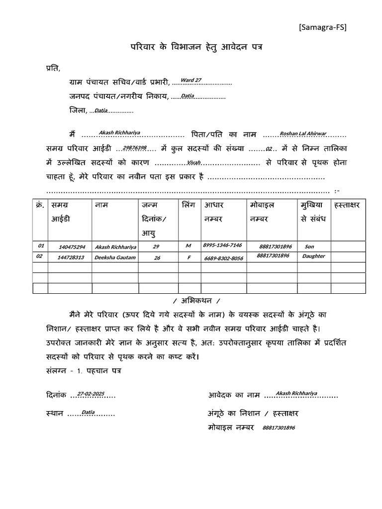 Samagra Split Form (1)_compressed | PDF