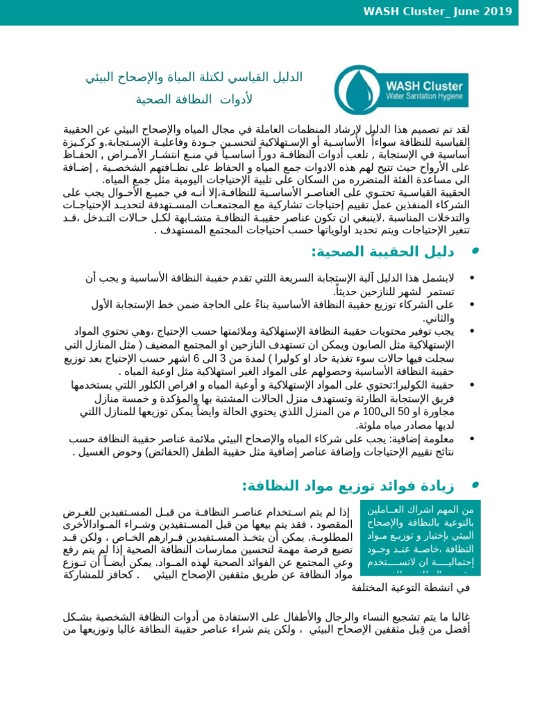 Standard Hygiene Kit Guidnce Arabic | PDF