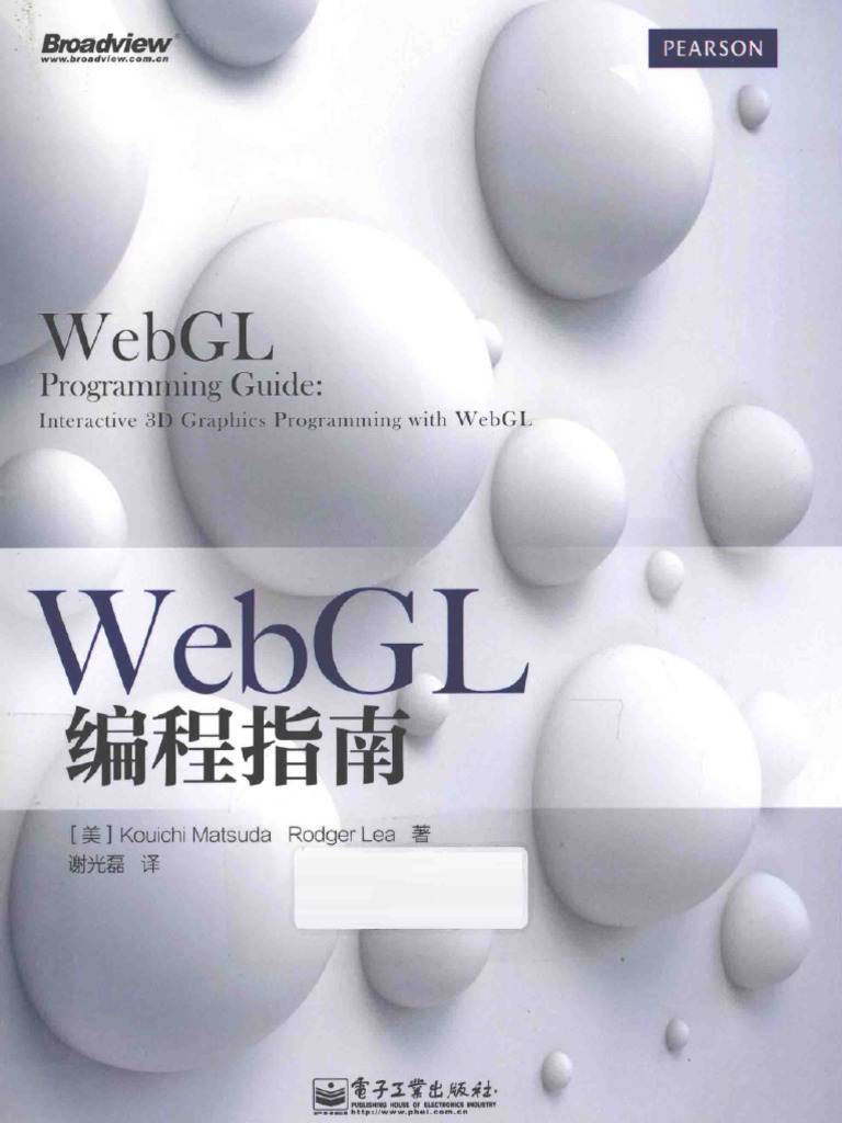 WebGL编程指南 | PDF