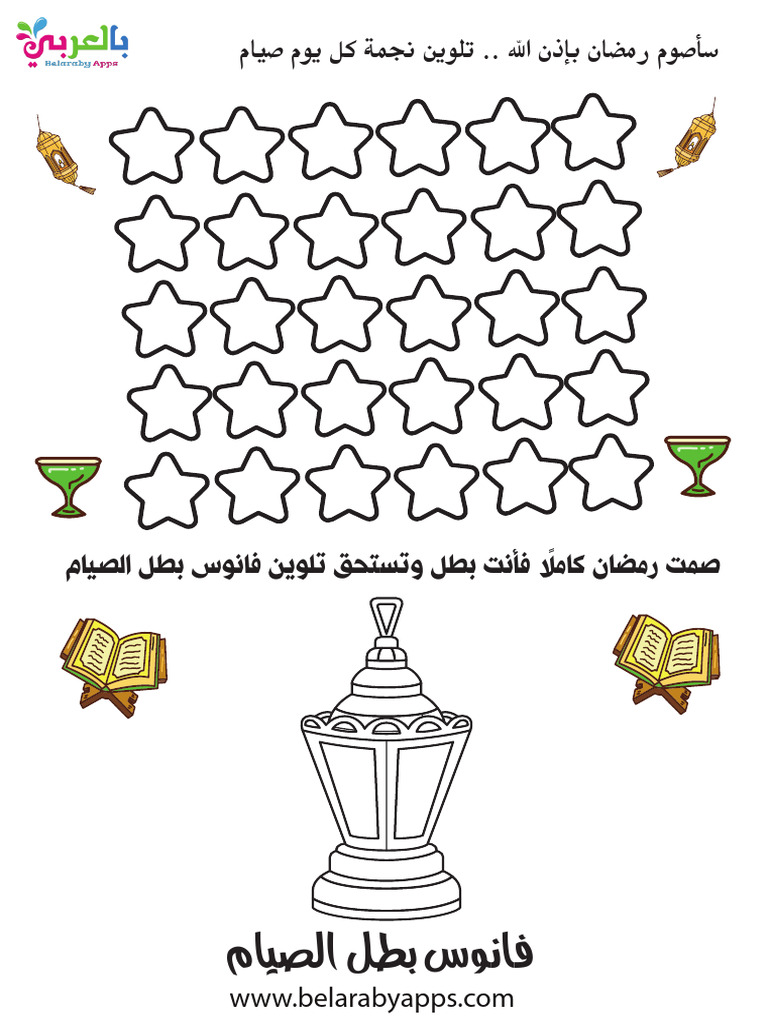 Ramadan Fasting Chart for Kids | PDF