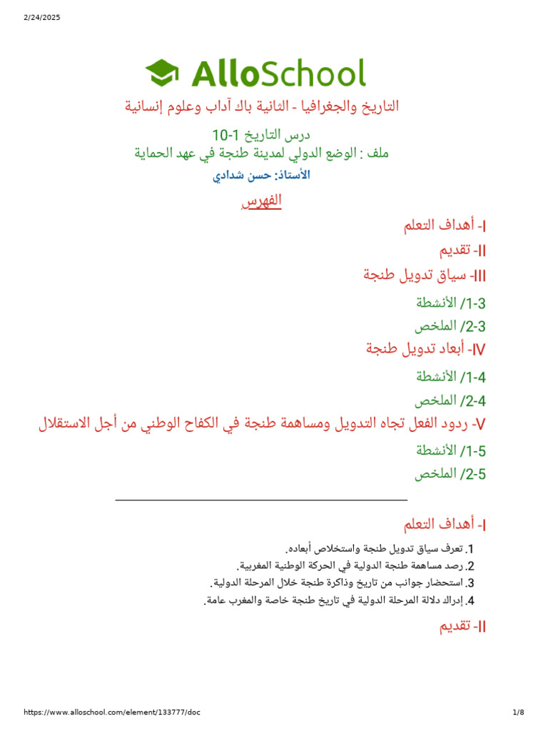 Drs Altarikh 1 10 MLF Alodha Aldoli Lmdina Tnja Fi Ahd Alhmaia 5 | PDF