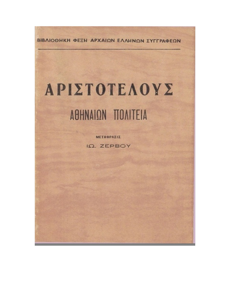 ΑΘΗΝΑΙΩΝ ΠΟΛΙΤΕΙΑ - | PDF