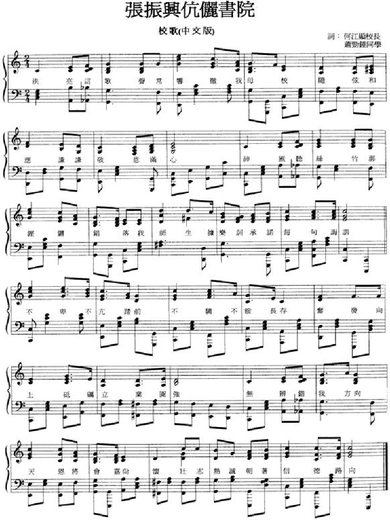 Chong Gene Hang College-school song | PDF