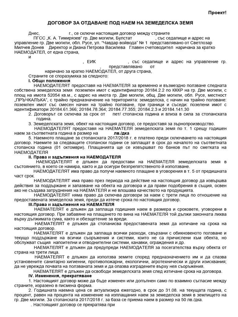 Proekt Dogovor | PDF