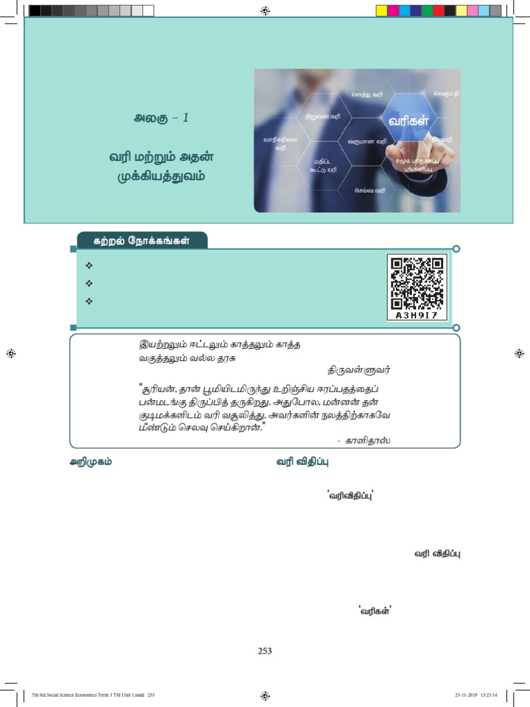7th Std 3rd Term வரியும் அதன் முக்கியத்துவம் Pdf 3317
