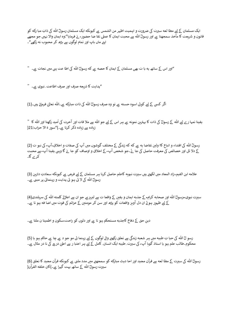 Why To Study Seerat | PDF