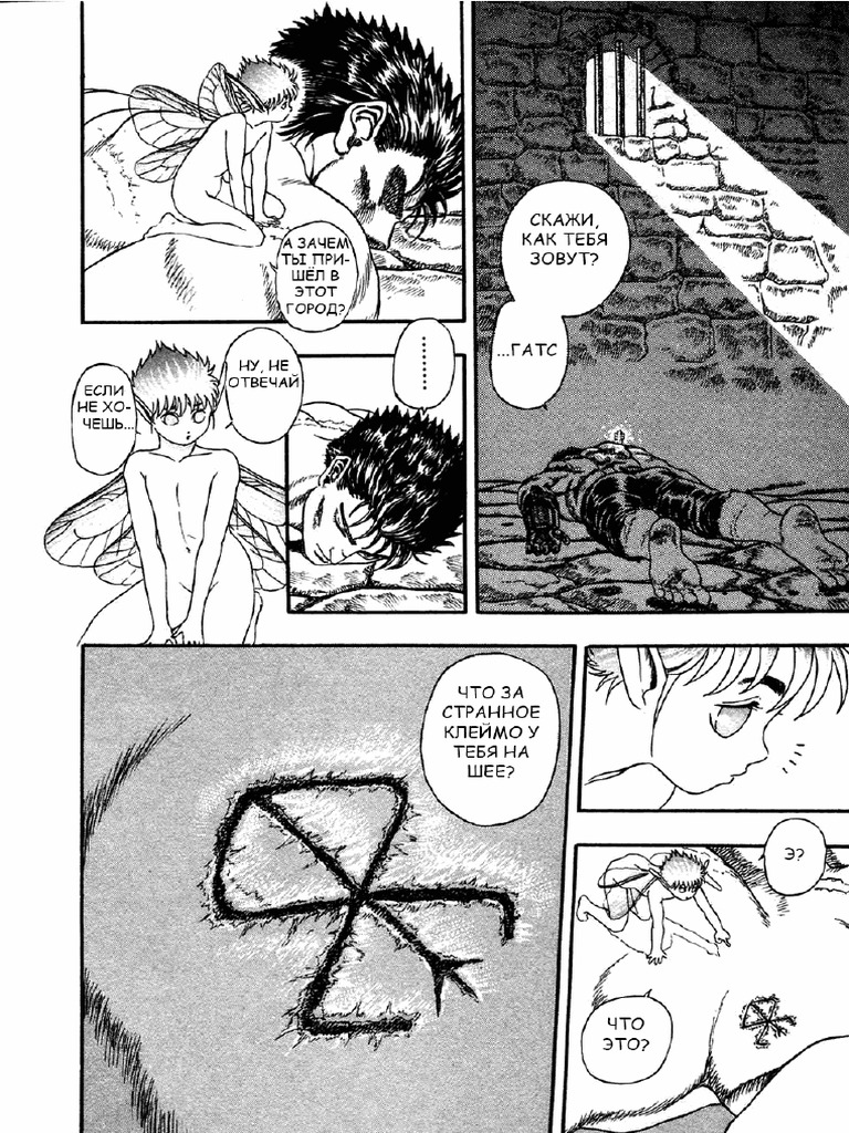 Kentaro - Berserk Tom 1 Glava 1 Chernyy Mechnik CH 2 - RuLit - Me - 592074 | PDF