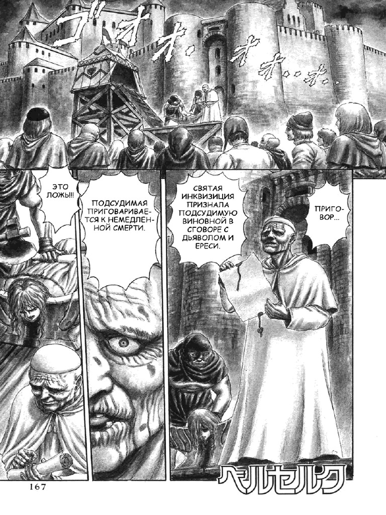 Kentaro - Berserk Tom 1 Glava 3 Angel Hranitel Zhelaniya I - RuLit - Me - 592155 | PDF