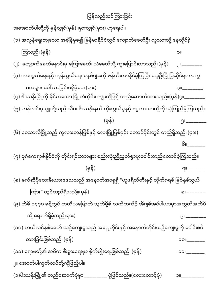 Myanmar History Second Term Final Exam | PDF
