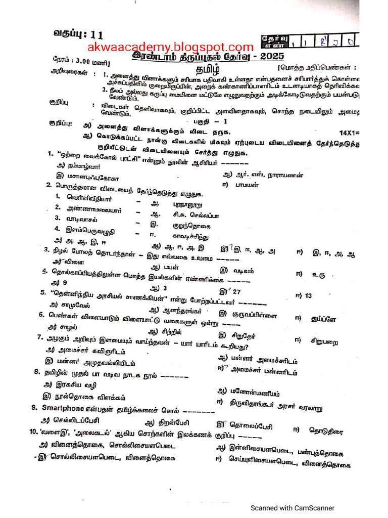 11th Tamil 2nd Revision Exam 2025 Original Question Paper Tirupattur ...