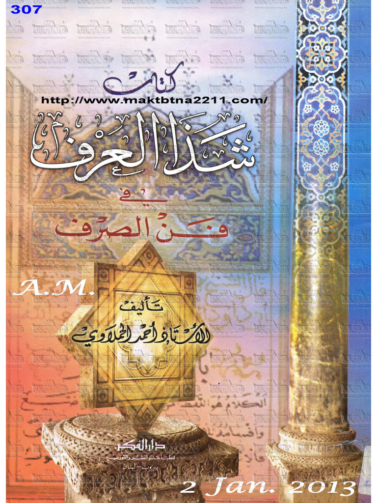Shazul Uruf Fi Fani Saraf | PDF