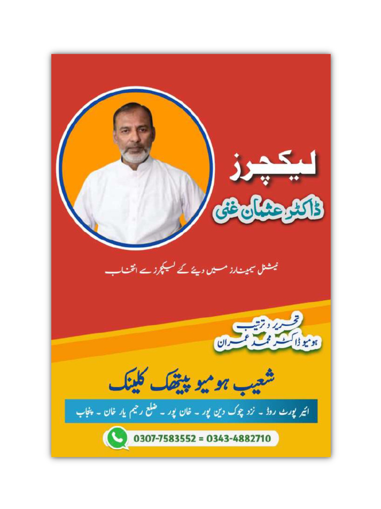 Lecture's DR - Usman Ghani (New Addition - 2025) | PDF