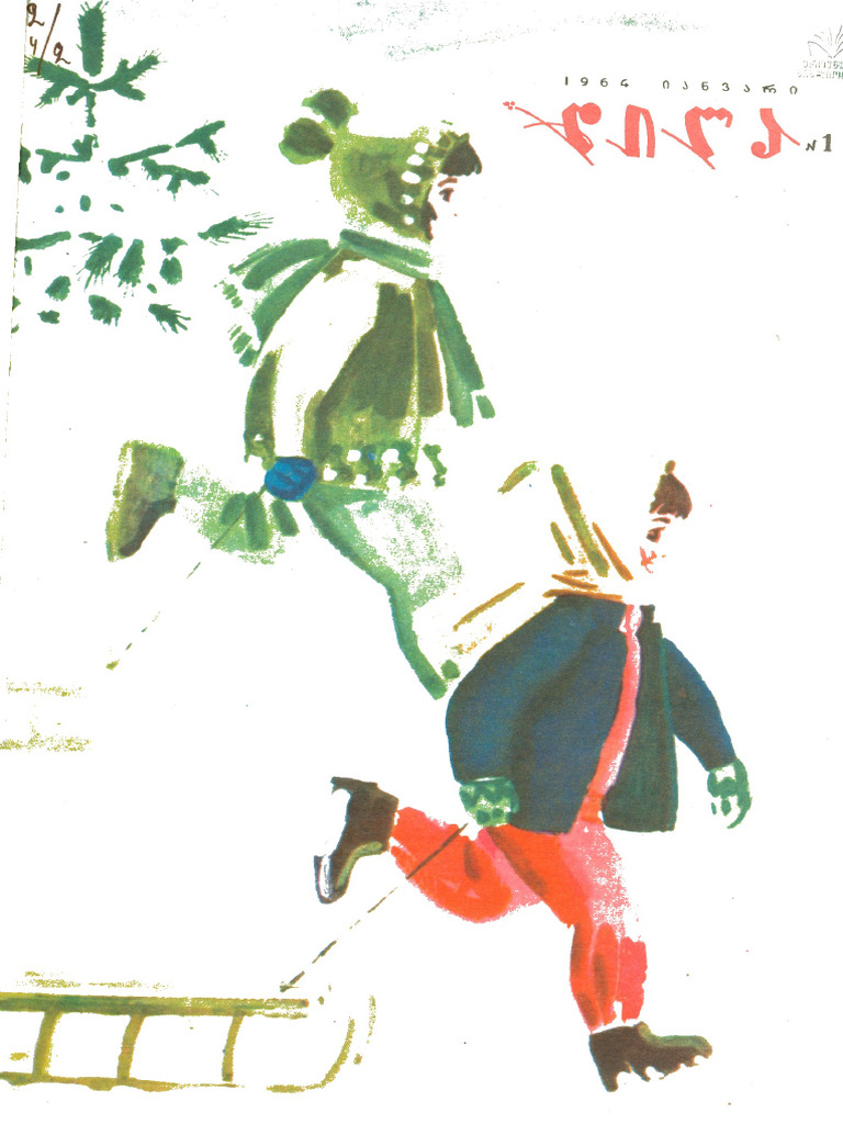 Dila 1964 N01 Ocred | PDF