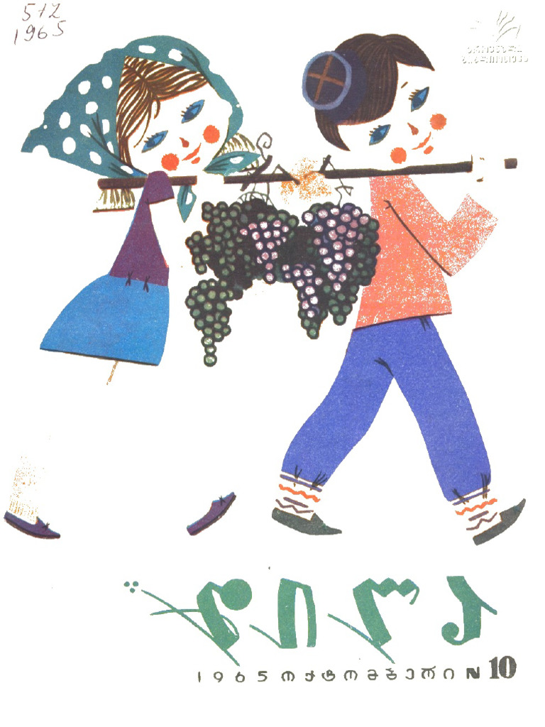 Dila 1965 N10 Ocred | PDF