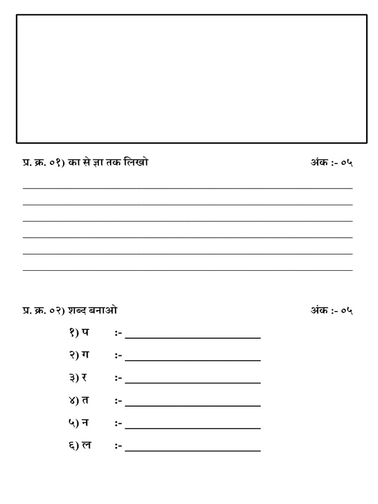 1ST STD HINDI SAMPLE | PDF