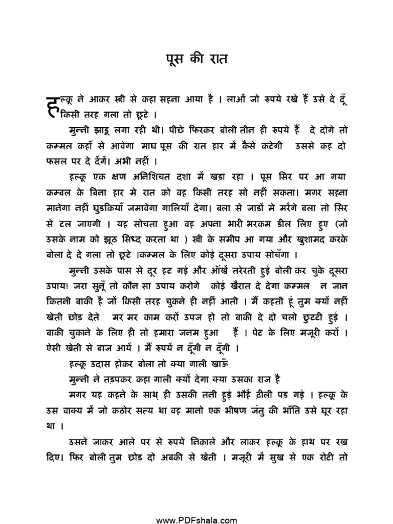 Poos Ki Raat - Premchand | PDF