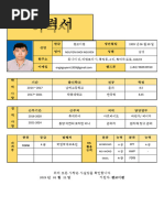 Korean Resume Template | PDF