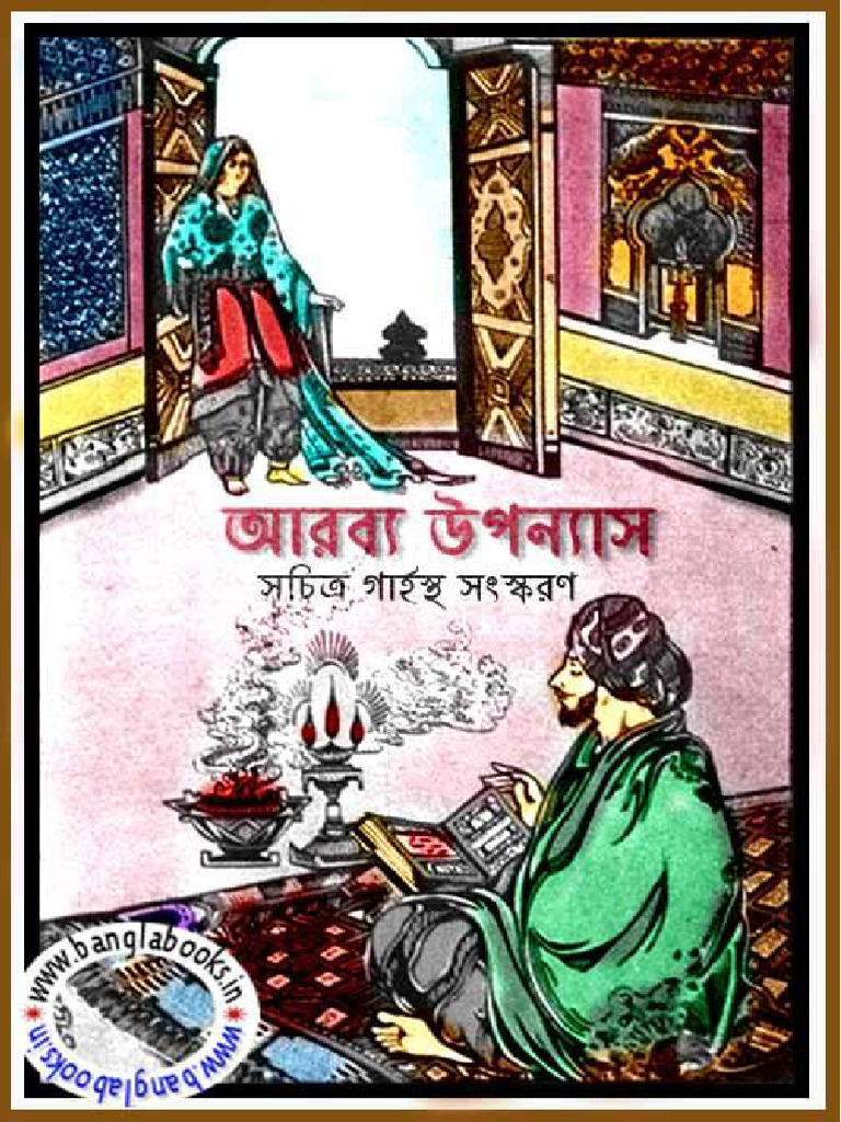 Arabya Upanyas Sachitra Garhastha Sangskaran | PDF
