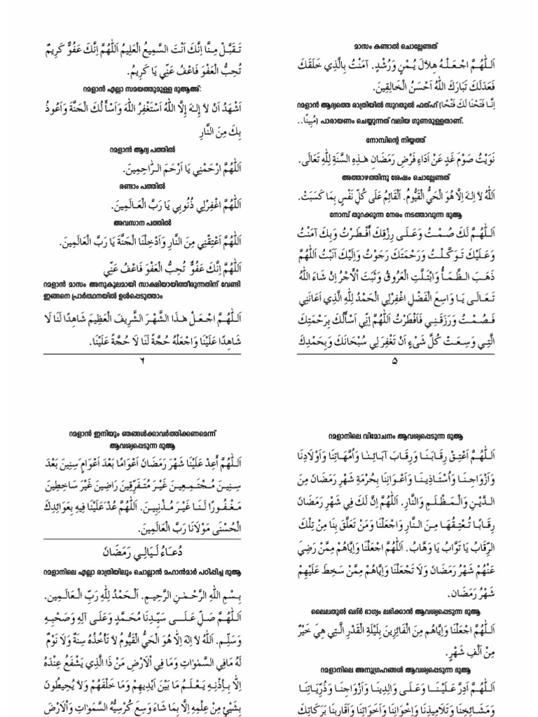 Ramadan Azkar | PDF
