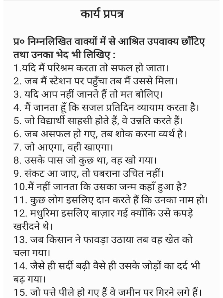 Aashrit Upvakya Practice Sheet | PDF