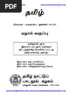 Tamil 99 Keyboard Layout Guide | PDF